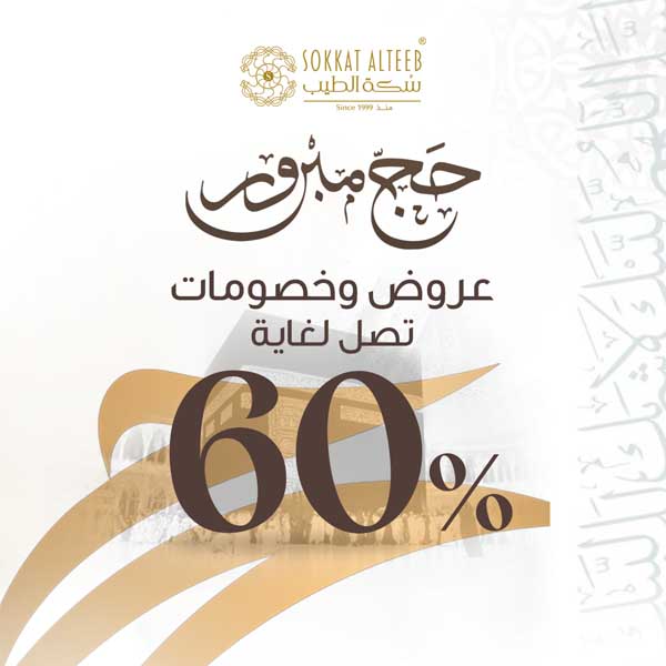 قصة سكة الطيب وكشف المستور